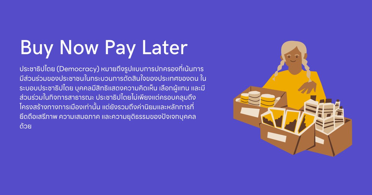 Buy Now Pay Later (BNPL) ช้อปก่อน จ่ายทีหลัง! - NaniTalk
