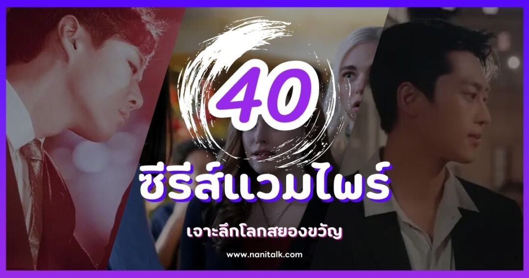 NaniTalk - ทำนายฝัน แคปชั่น คําคม หนัง ซีรีส์
